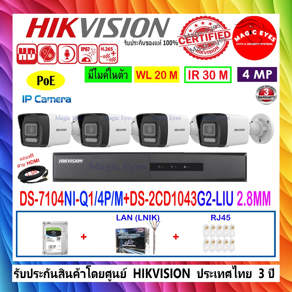 HIKVISION กล้องวงจรปิด IP 4MP DS-2CD1043G0-I , DS-2CD1043G2-LIU 2.8mm(4 ...