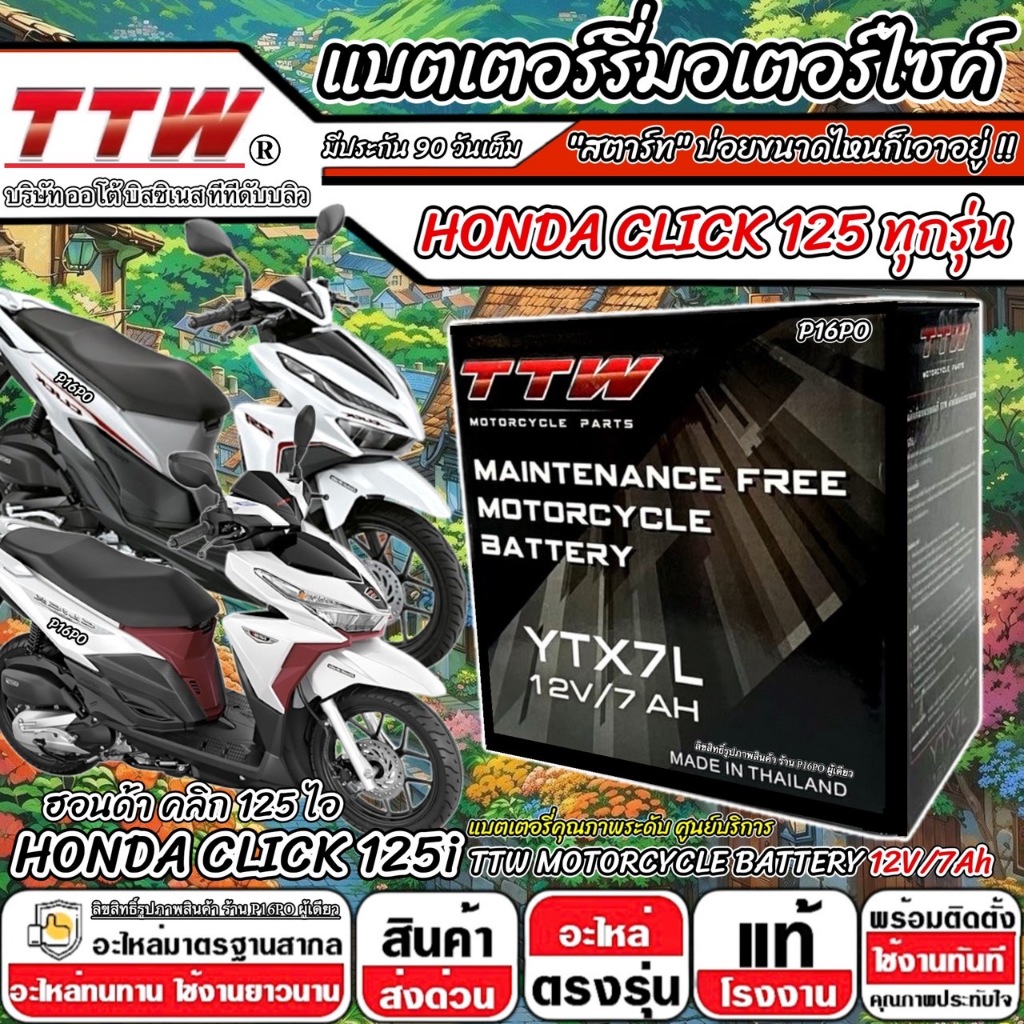 แบตเตอรี่ Honda Click 125 ทุกรุ่นหัวฉีดจ่ายน้ำมัน PGM-FI ฮอนด้า คลิก ...
