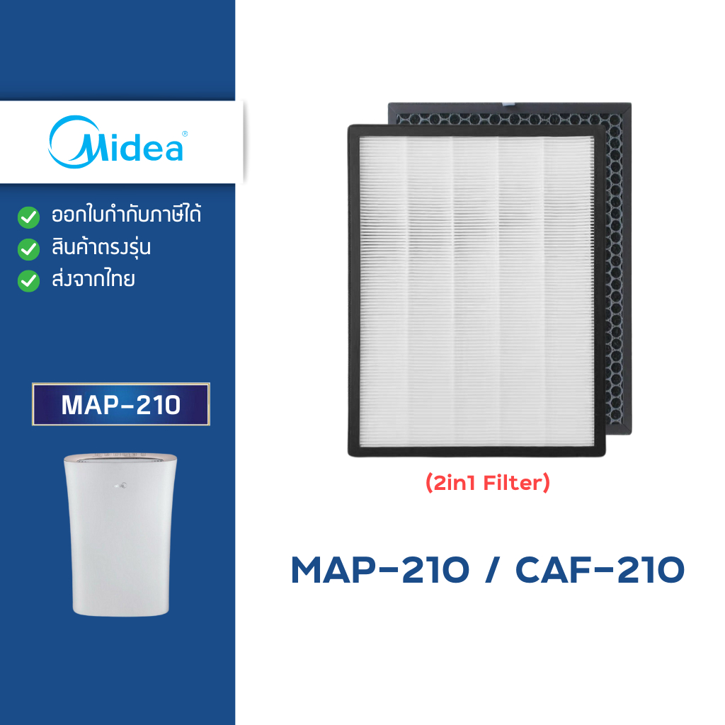 แผ่นกรองอากาศ Midea รุ่น MAP-210 CAF-210 แผ่นกรอง 2IN1 Hepa + Activated ...