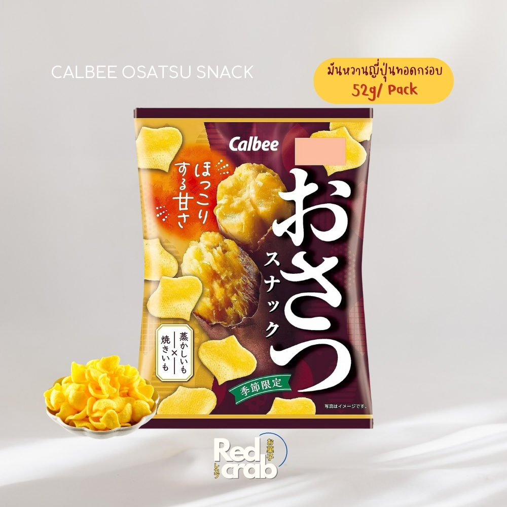 มันหวานญี่ปุ่น 52g (สินค้าเฉพาะฤดูกาล) (2025/01) CALBEE SWEET POTATO SNACK | Shopee Thailand