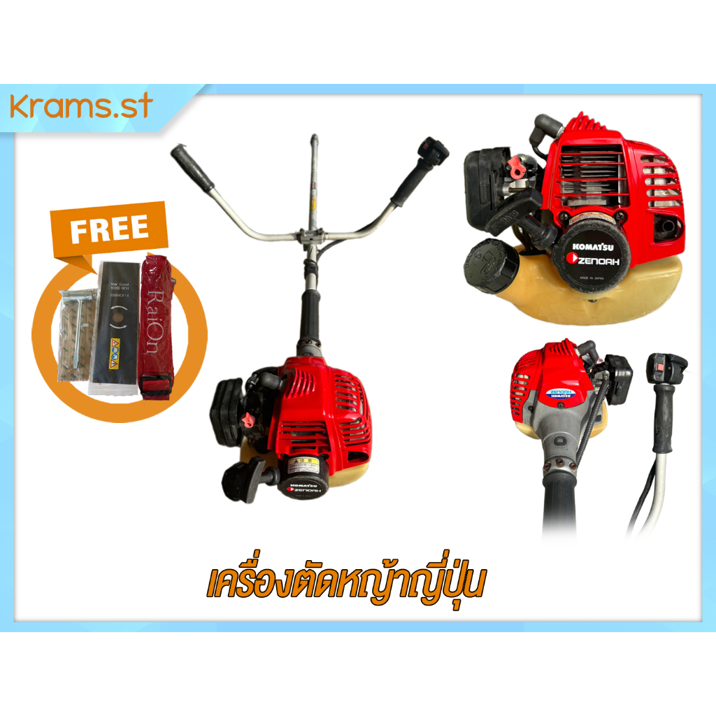 Komatsu Zenoah EKK-220A เครื่องตัดหญ้า มือสอง ญี่ปุ่นแท้ สภาพดีพร้อมของแถม | Shopee Thailand