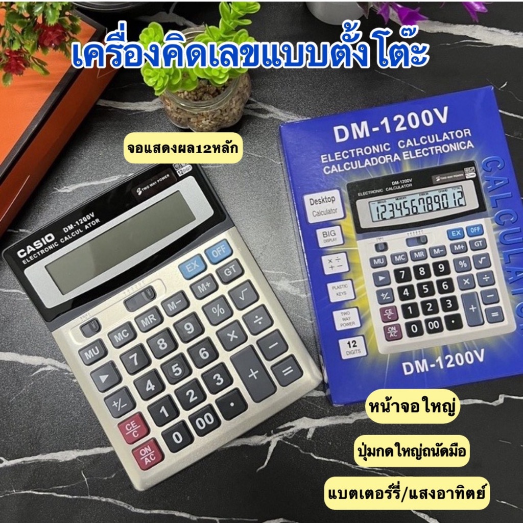 เครื่องคิดเลข หน้าจอ 12 หลัก รุ่น CAS!0 ใช้ได้ทั้งพลังงานแสงและ ...