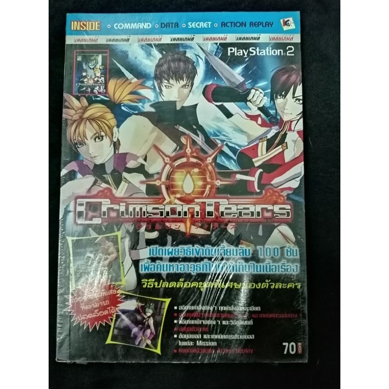 หนังสือ บทสรุป เกม Crimson Tears PS2 | Shopee Thailand