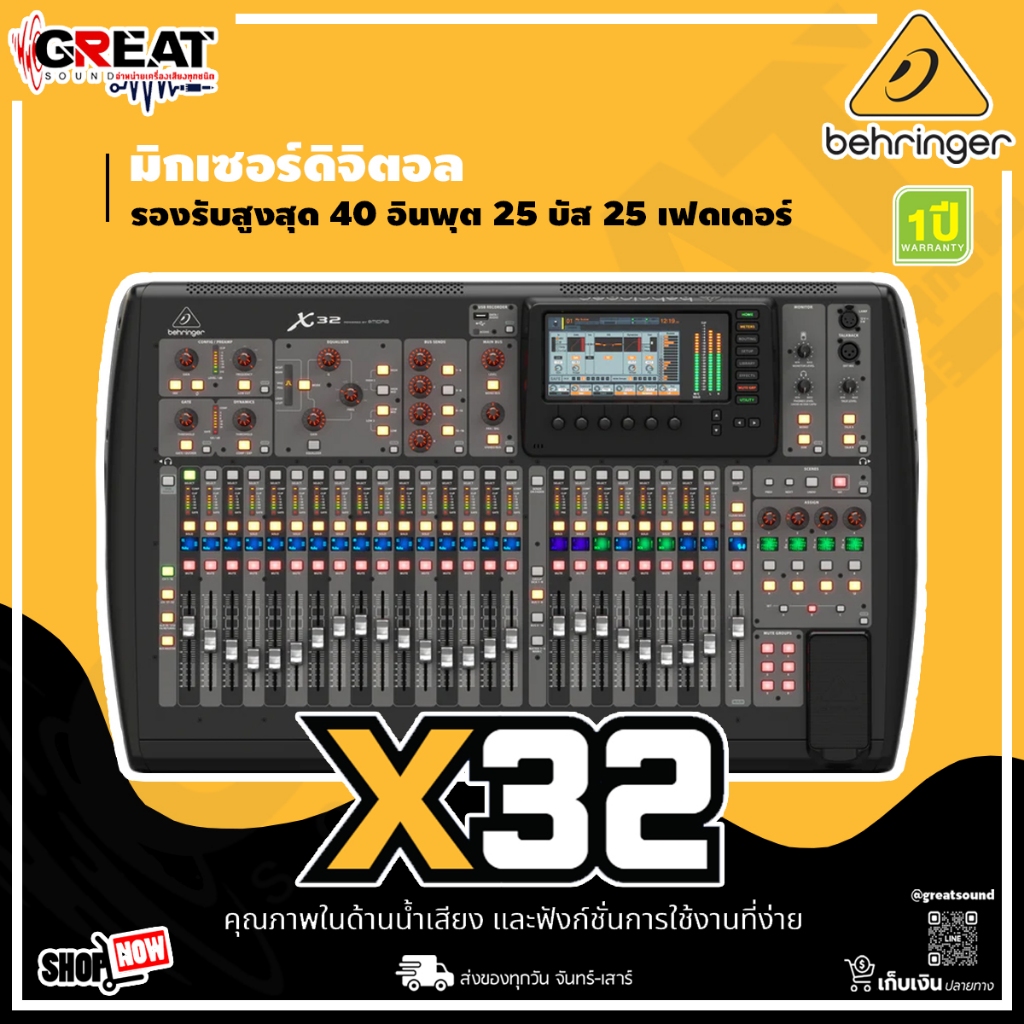 BEHRINGER X32 มิกซ์ดิจิตอล 40-Input 25-Bus สามารถบันทึกเสียงได้แบบ ...