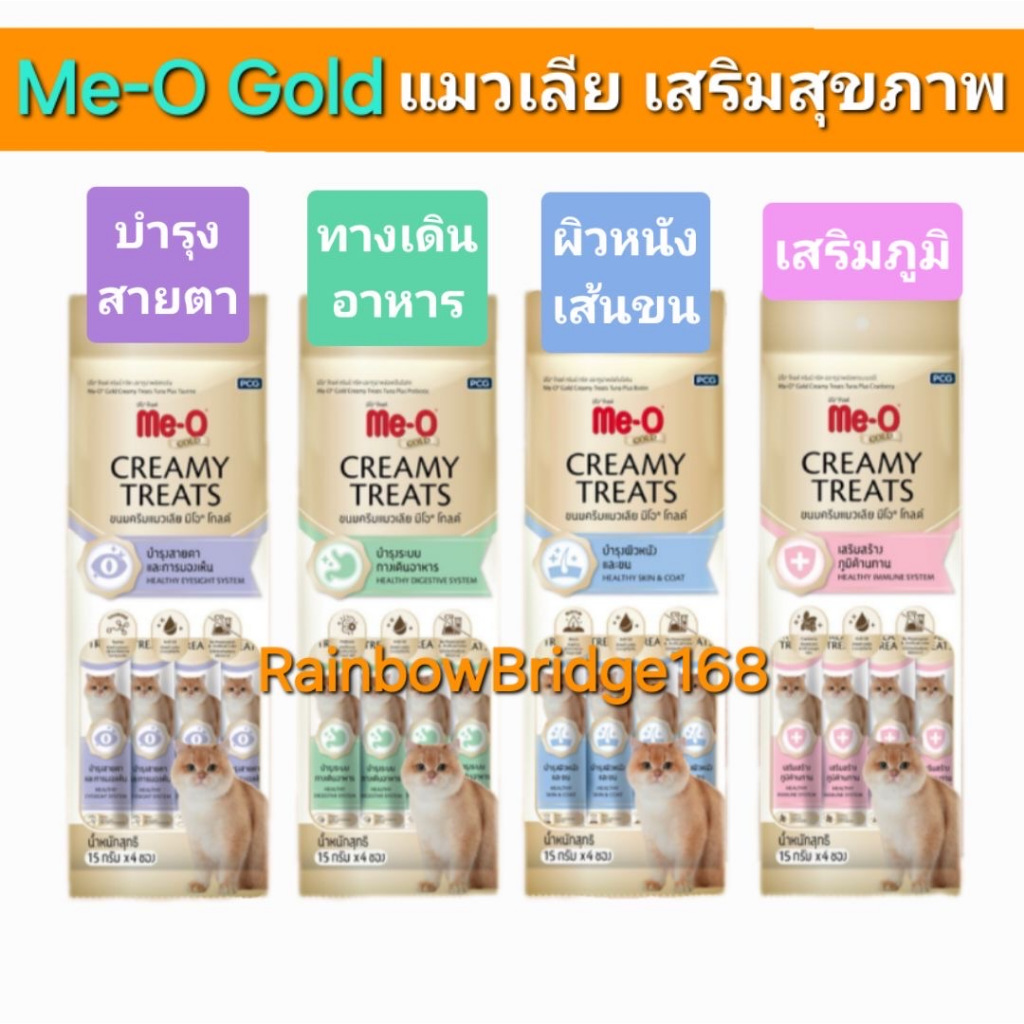 Me-O gold Meo creamy treats มีโอ โกลด์ ครีมมี่ ทรีต ขนมแมวเลีย สูตรดูแล ...