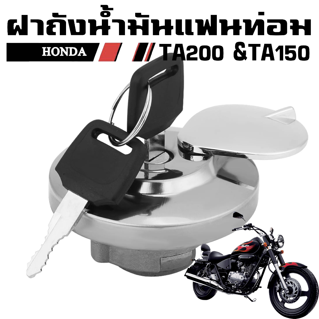 ฝาถังน้ำมัน แฟนท่อม HONDA PHANTOM TA200 TA150 | Shopee Thailand
