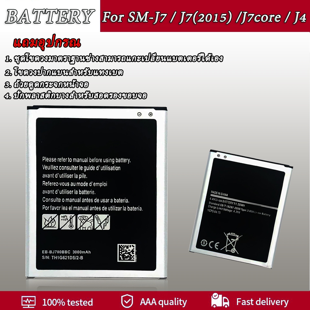 แบต J7 แบตเตอรี่ battery Samsung กาแล็กซี่ J7/J7(2015) (SM-J700F/SM-J700H/DS)แบต J7core / J4 ...