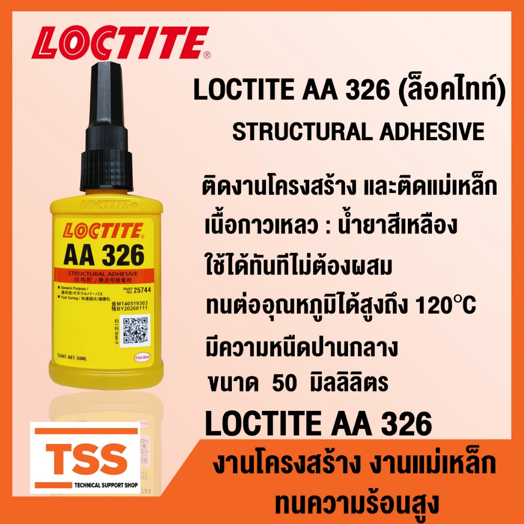 LOCTITE AA 326 Structureal Adhesive (ล็อคไทท์) กาวโครงสร้าง ความหนืดปาน ...