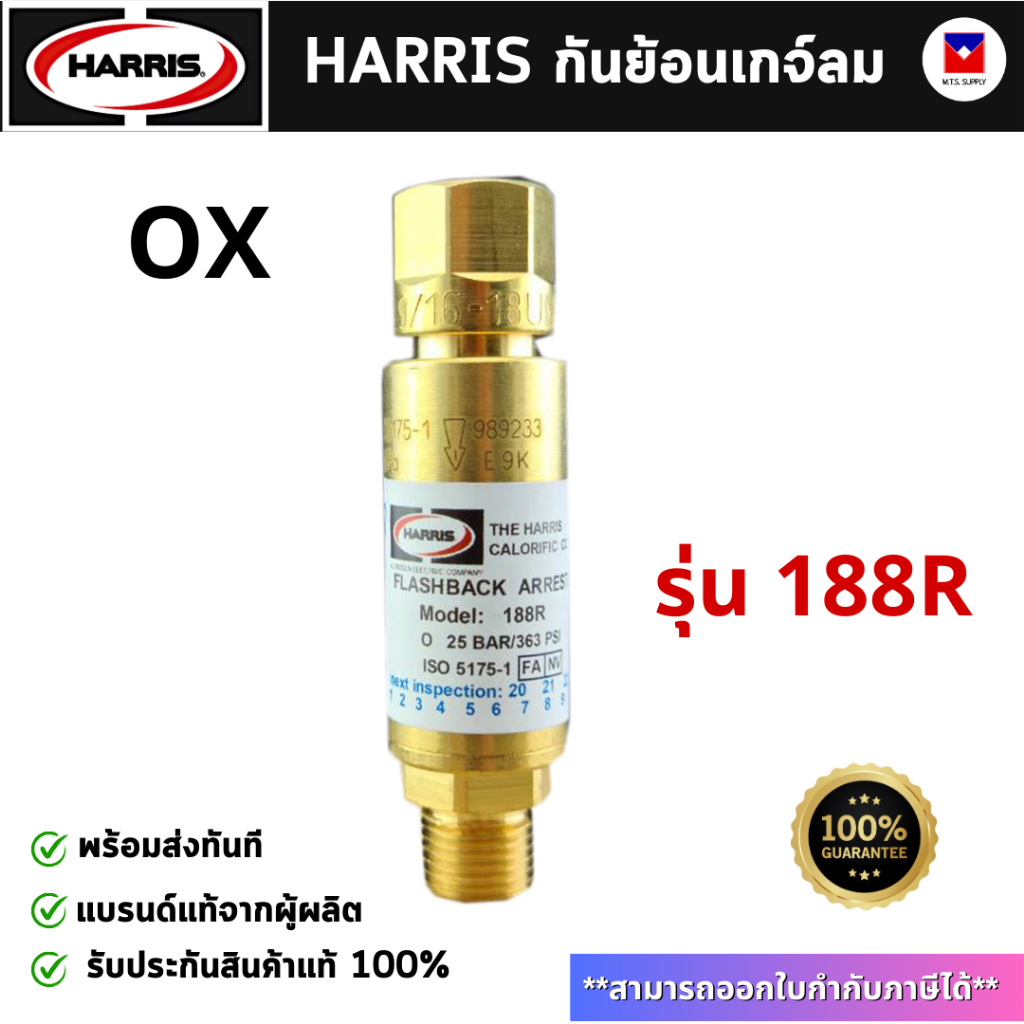 HARRIS กันไฟย้อน 188L / 188R กันย้อน OX / (AC/LPG) รุ่นยาว ของแท้ 100% ...