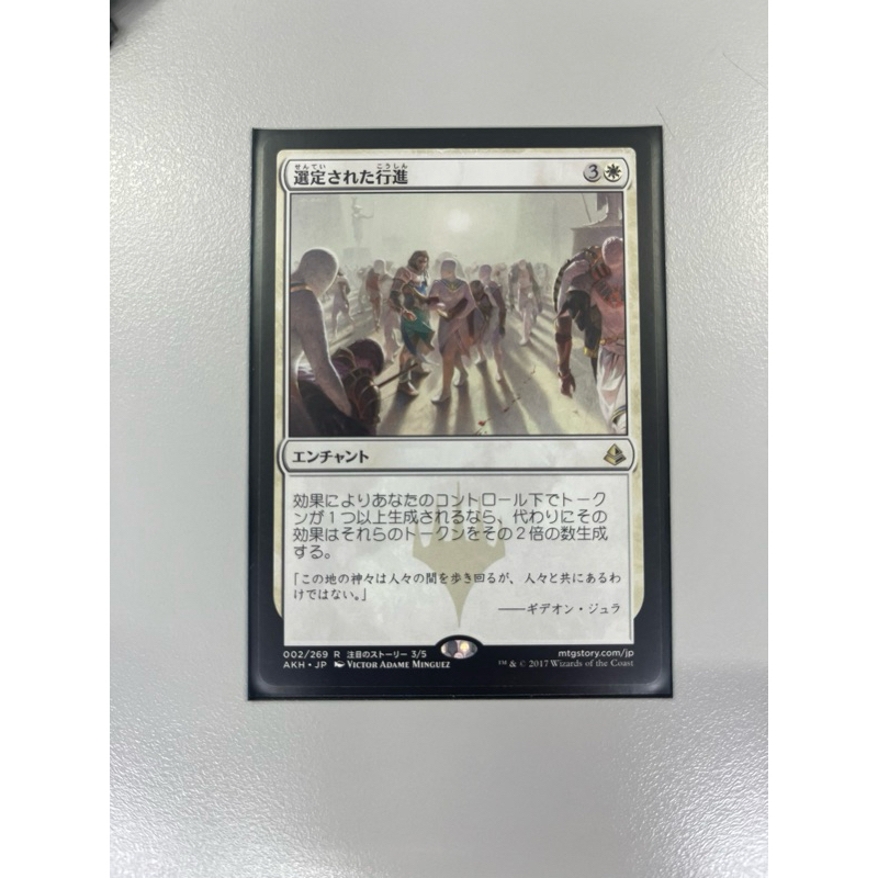 การ์ด MTG Anointed Procession Jp Jap White Magic the Gathering EDH รุ่น AKH สภาพ Ex-Nm ภาษา ...