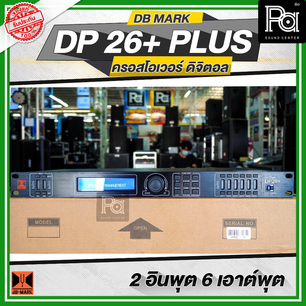 DB MARK DP 26+ PLUS DIGITAL CROSSOVER 2in 6out Sampling Rate 96KHz ดิจิตอล ครอสโอเวอร์ DP26 ...