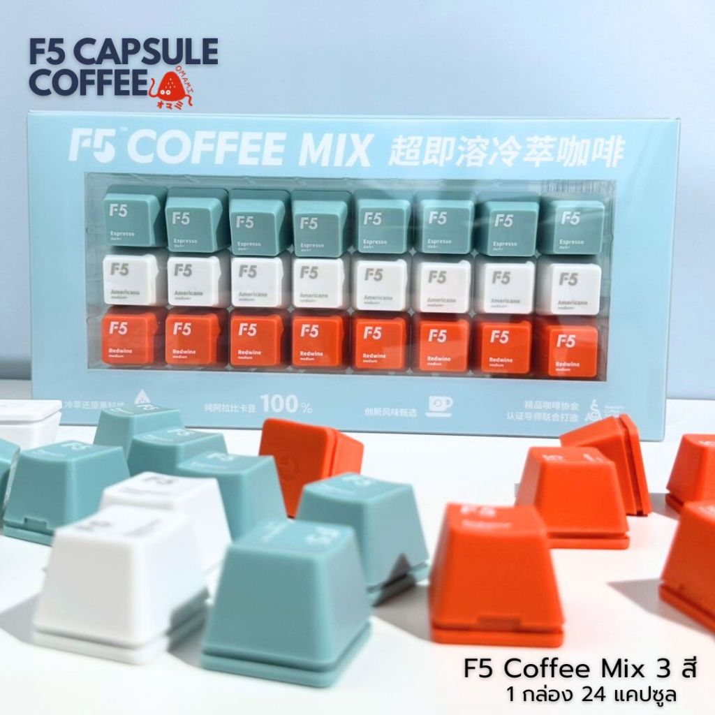 Boxset กาแฟแคปซูล F5 Coldbrew coffee (1แคปซูล/3g.) กาแฟบดเข้มข้น ...