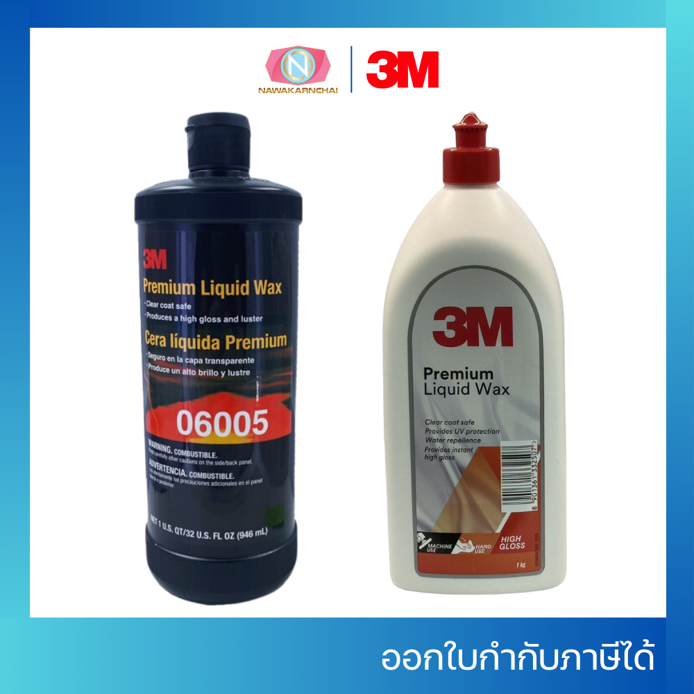 3M 06005 น้ำยาเคลือบเงา พรีเมี่ยมแวกซ์ 06005 Premium Liquid Wax 946 มล. | Shopee Thailand