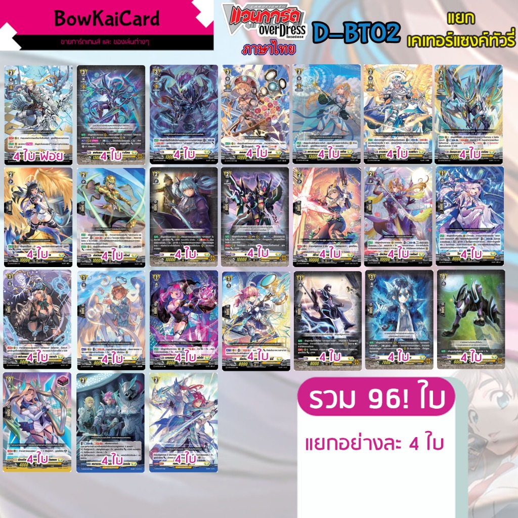 [ Vanguard OverDress ] D-BT02 แยก เคเทอร์แซงทัวร์รี่ Vanguard D ภาษาไทย D-BT02 DBT02 | Shopee ...