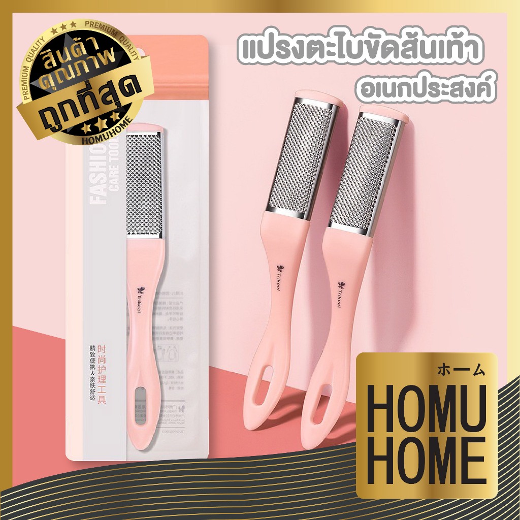 HOMUHOME【ถูกที่สุด】TK21 ที่ขัดส้นเท้า ตะไบขัดส้นเท้า ขัดส้นเท้าแตก สปา ...