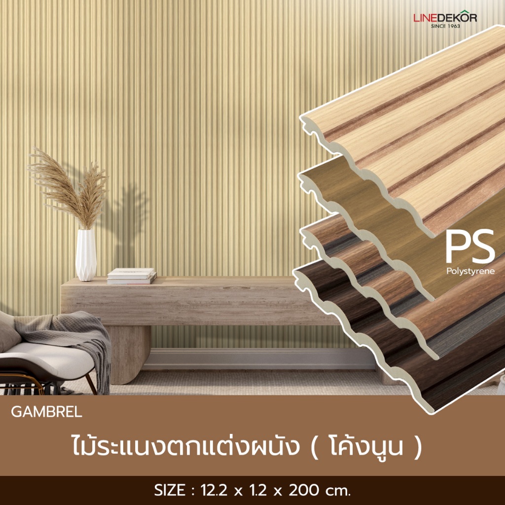 แผ่นตกแต่งผนัง LINEDEKOR รุ่น Gambrel DL003 ความยาว 2 เมตร | Shopee Thailand