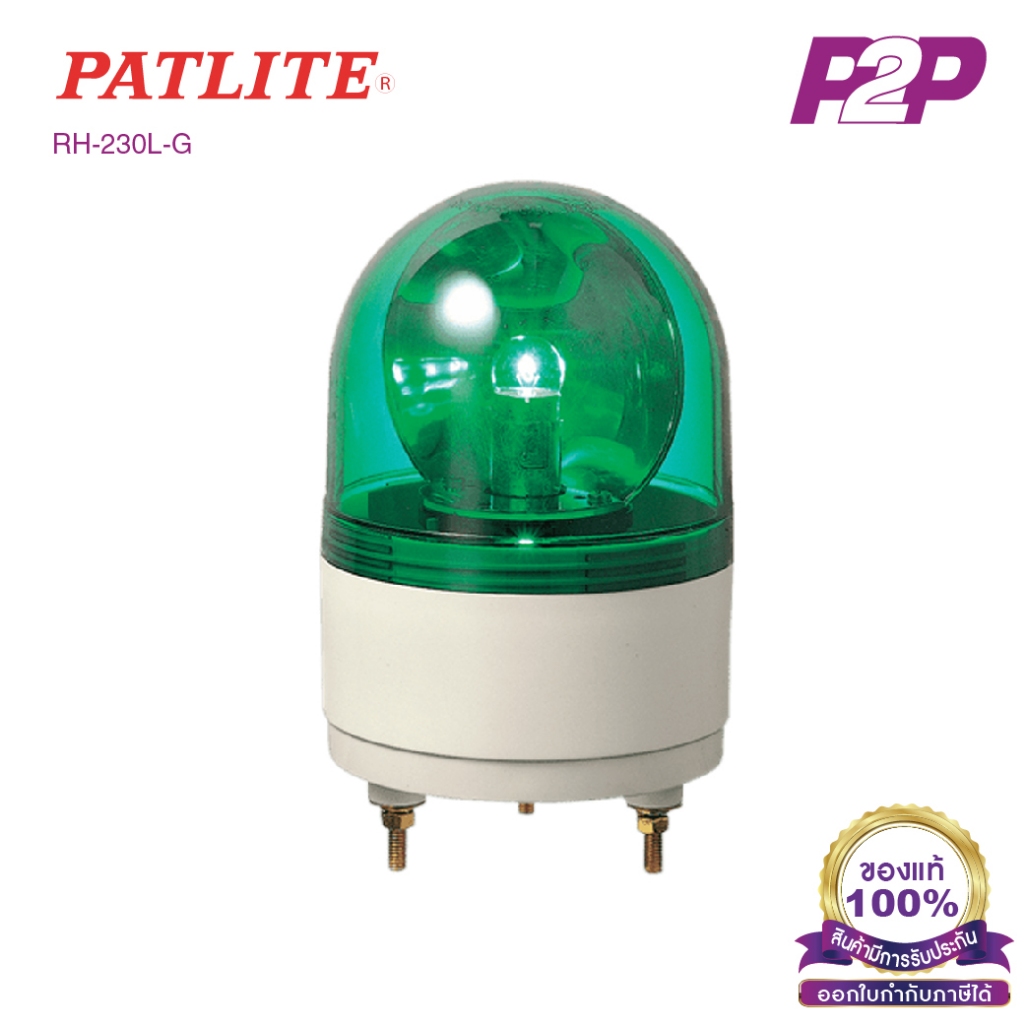 RH-230L-G : ไฟหมุน ไฟไซเรน สีเขียว, Ø100mm, 230VAC, ไม่มีเสียง, IP55- Patlite - Revolving Warnig ...