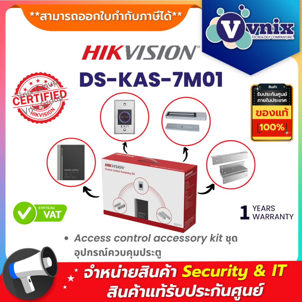 Hikvision DS-KAS-7M01 Access control accessory kit ชุดอุปกรณ์ควบคุม ...