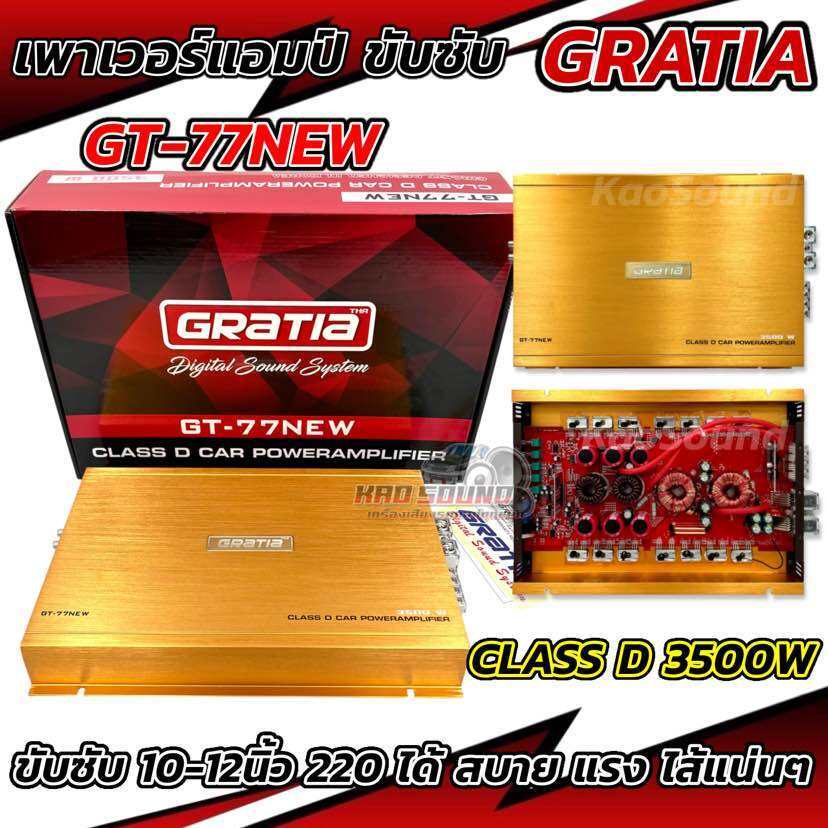 💥 NEW 2024 💥 เพาเวอร์แอมป์ คลาสดีขับซับ GRATIA รุ่น GT-77NEW เพาเวอร์ ขับซับ 3500W เบสหนักแน่นๆ ...