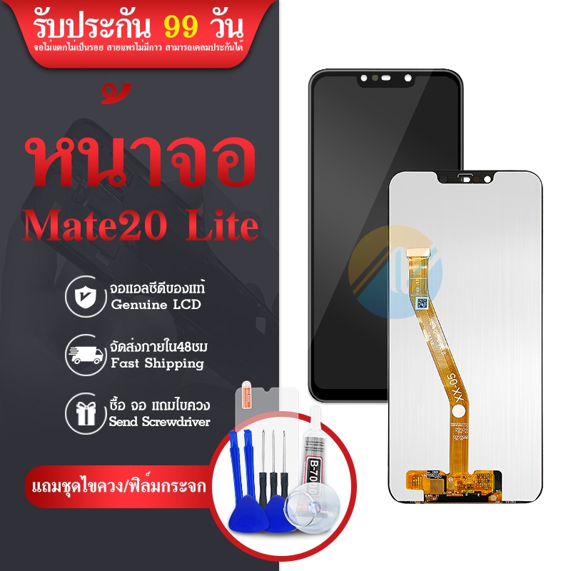 หน้าจอ Lcd HW Mate 20 Lite Screen Display อะไหล่จอ จอชุด จอ + ทัช จอชุด Mate20Lite | Shopee Thailand