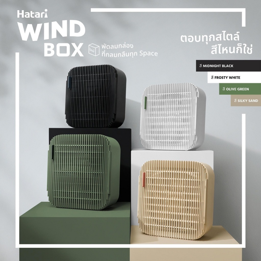 พัดลมกล่อง หมุนเวียนอากาศ wind box ขนาดใบพัดลม 10 นิ้ว ยี่ห้อ HATARI ...