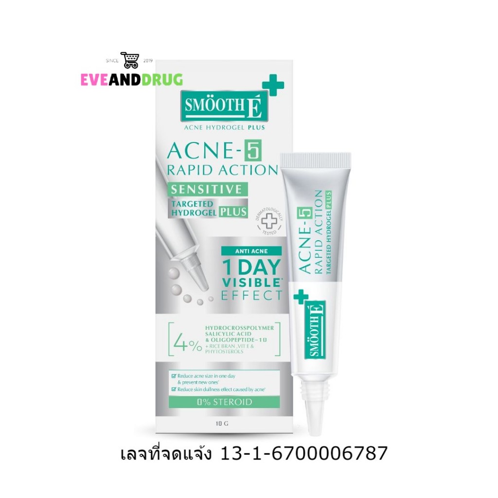 Smooth E Acne Hydrogel plus Acne-5 Rapid Action Sensitive 4% 0%steroid ...