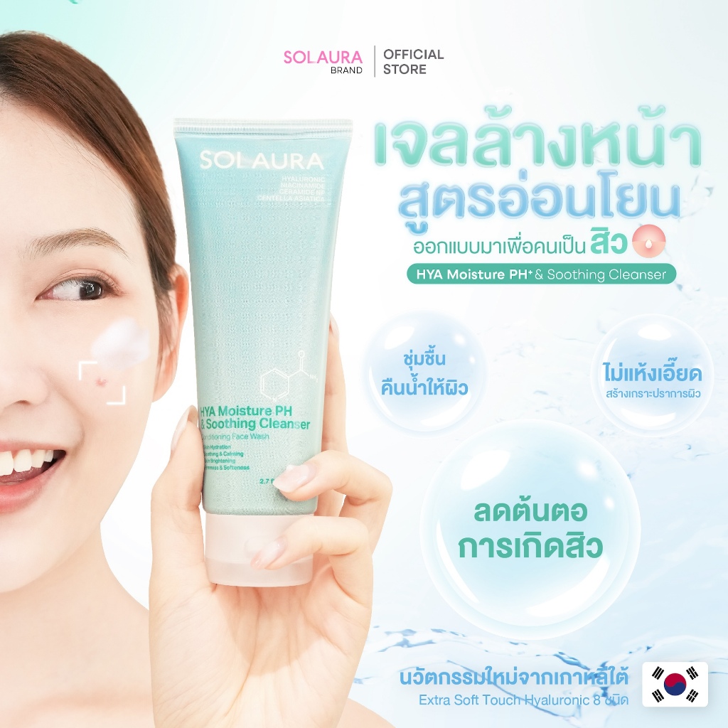 SOLAURA HYA Moisture pH & Soothing Cleanser เจลล้างหน้าสูตรอ่อนโยน ...