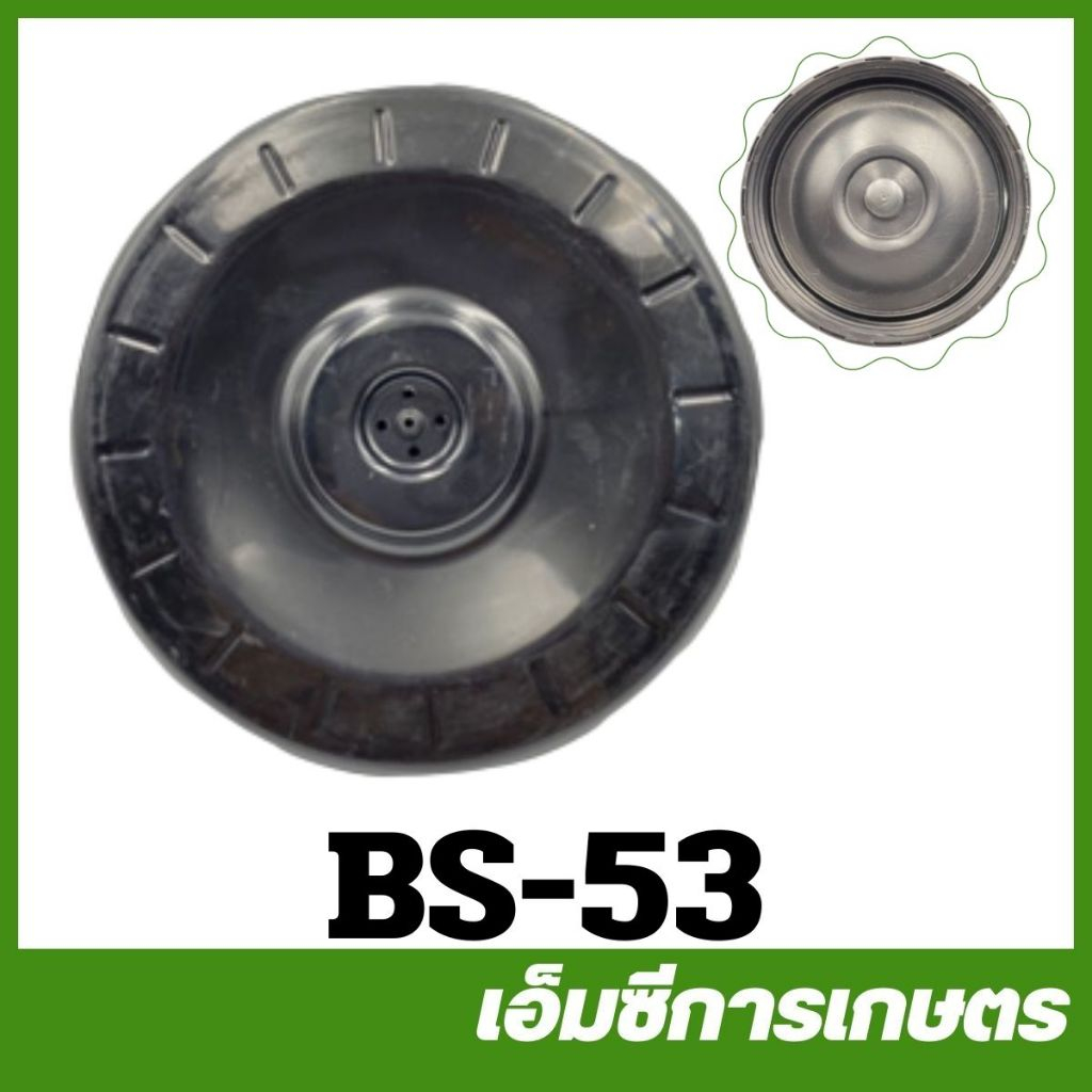 BS-53 ฝาถังย้ำนา+โอริง เครื่องพ่นยาแบตเตอรี่ | Shopee Thailand