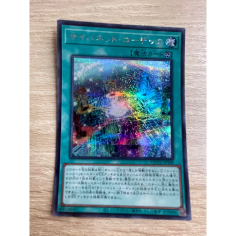 Cynet Codec ระดับ Secret Rare (SCR) รหัส QCCU-JP108 สภาพนางฟ้า | Shopee Thailand
