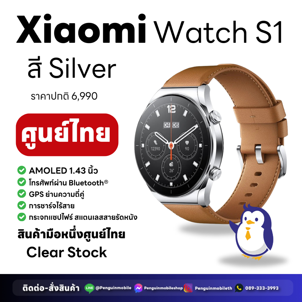 นาฬิกา Xiaomi Watch S1 สี Silver ศูนย์ไทย ของใหม่มือ 1 ซีลแท้ 100% ...