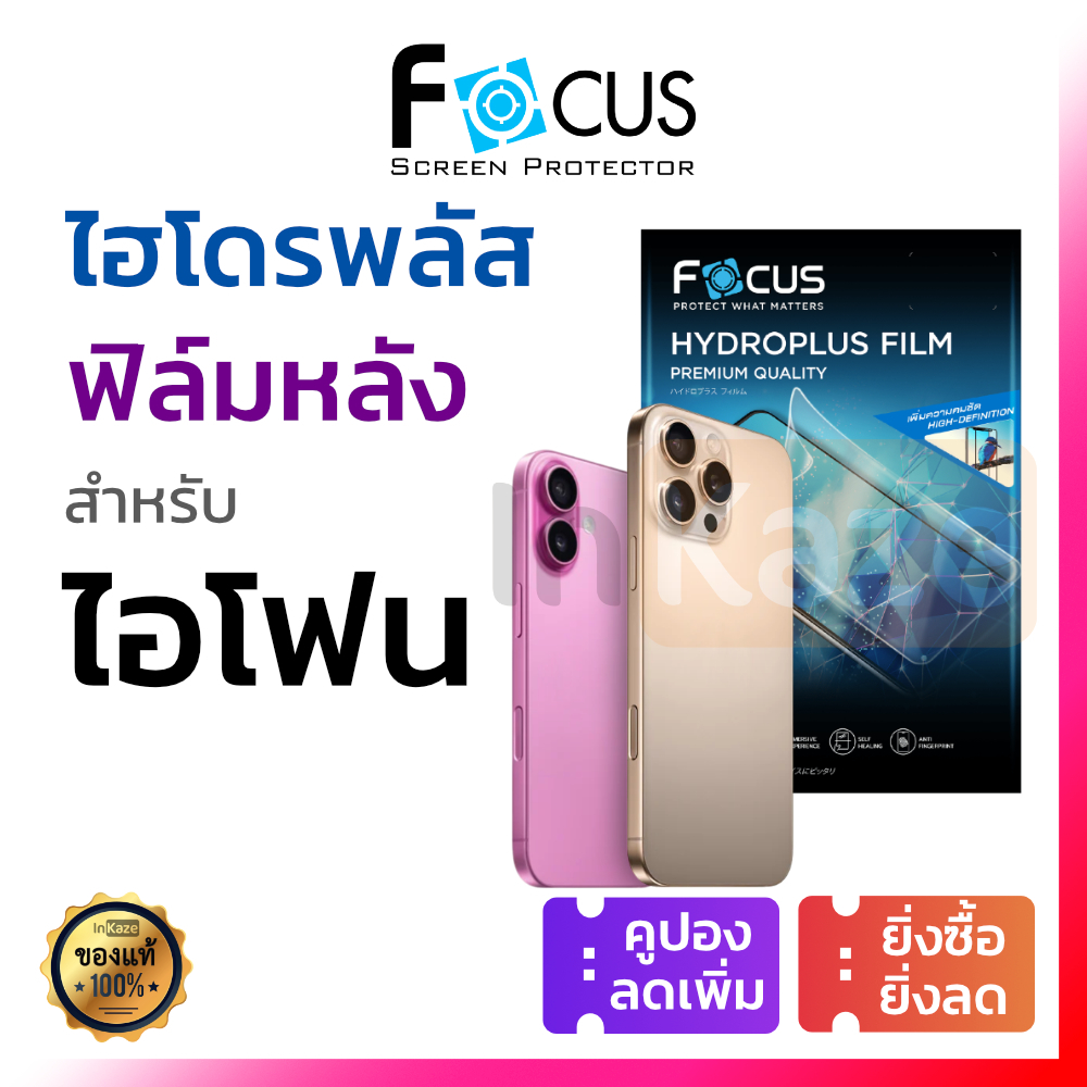 ฟิล์มไฮโดร เจล พลัส Focus for iPhone 16 15 14 12 13 11 Pro Max Mini Plus 16+ 15+ 14+ X XR Xs 8 8 ...