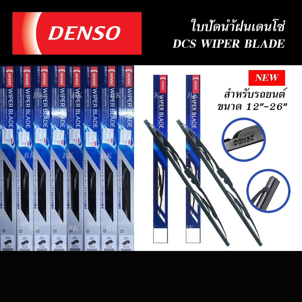 DENSO DCS WIPER BLADE ใบปัดน้ำฝน เกรดแท้ ขนาด 12"-26" แบบก้านเหล็ก ...