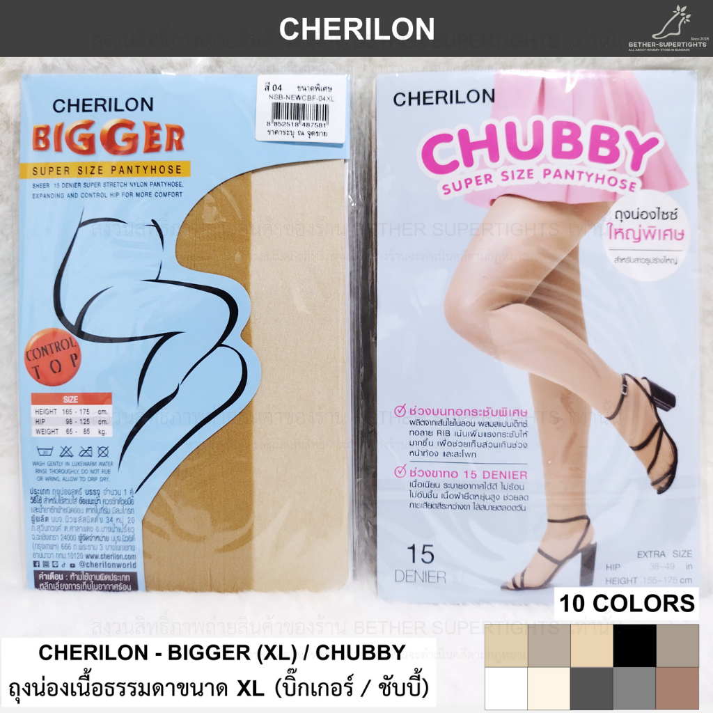 ถุงน่องเนื้อเนียนขนาดใหญ่ (XL) Cherilon - Bigger / Cherilon Chubby (1 ชิ้น) | Shopee Thailand