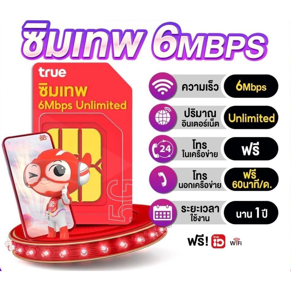 เลือกเบอร์ได้(3)!! เบอร์มงคล เบอร์ดี ซิม6Mbps ไม่ลดสปีด 1ปี!! | Shopee Thailand