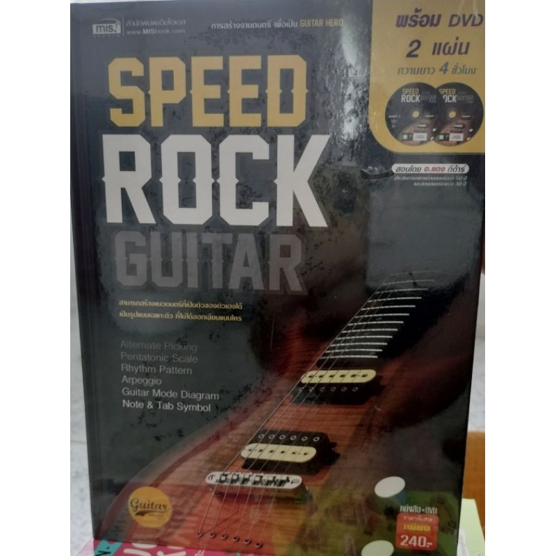 Speed Rock Guitar พร้อม DVD สองแผ่น ใหม่ในแพ็ค | Shopee Thailand