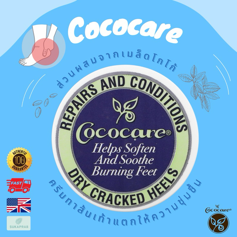 พร้อมส่ง Cococare Repairs and Conditions Dry Cracked Heels 11g ครีมทา ...