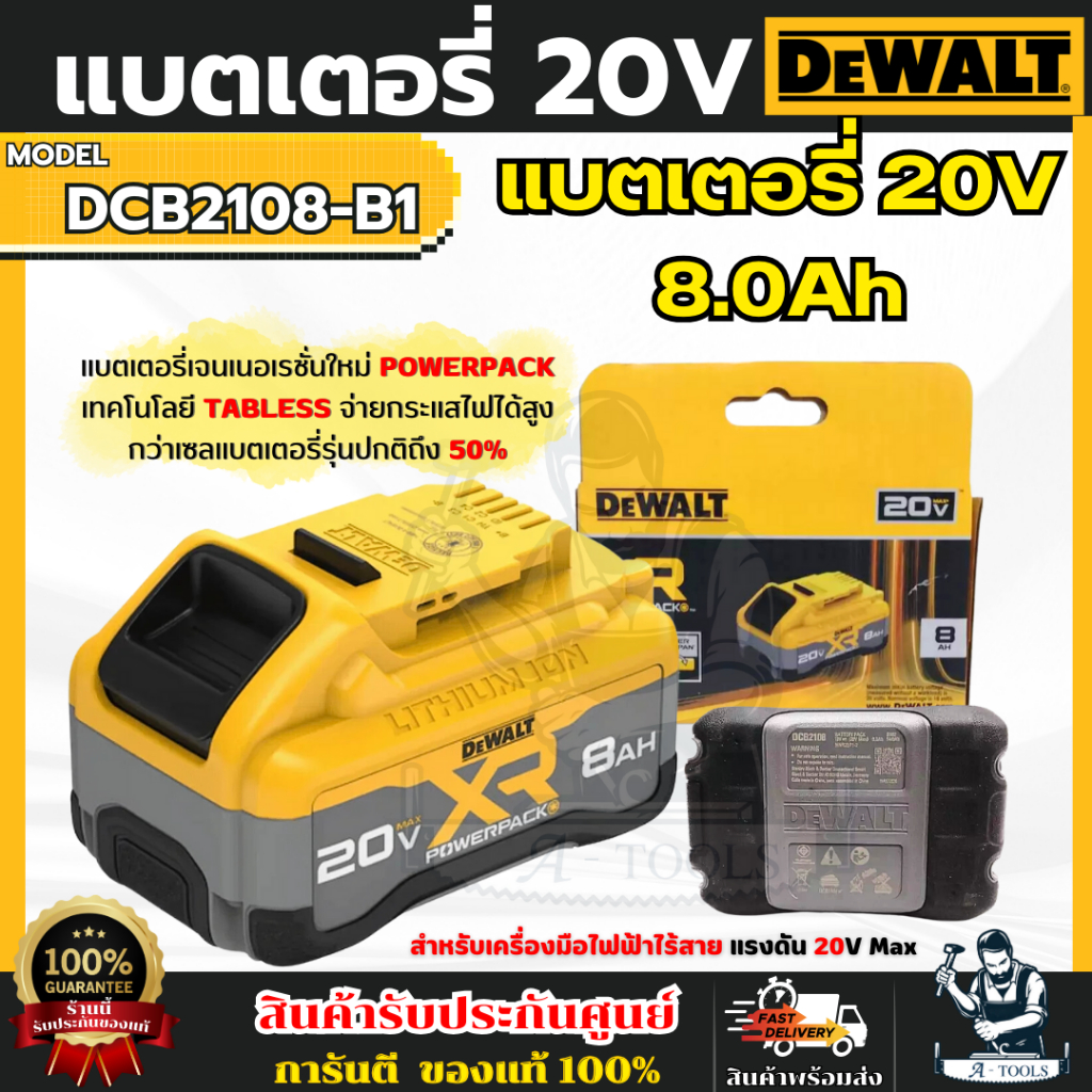 DEWALT แบตเตอรี่ POWER PACK 20V รุ่น DCB2108-B1 Lithium-ion 8.0Ah รับ ...
