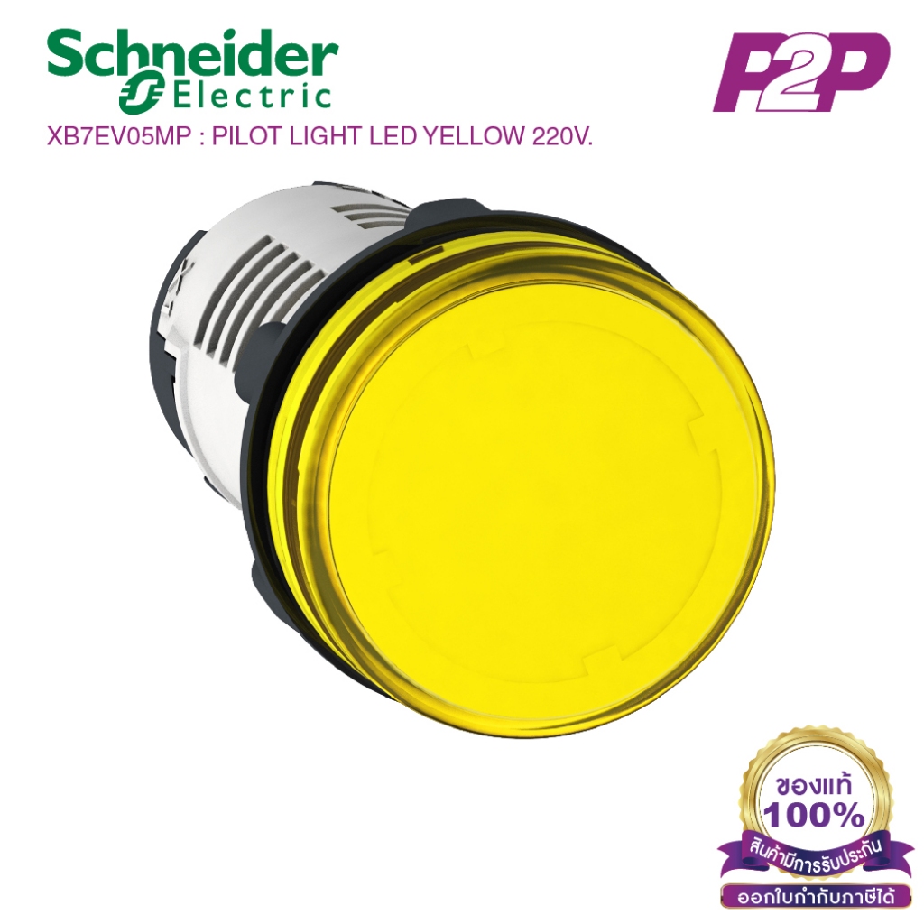 XB7EV05MP : ไพล็อตแลมป์ แบบ LED, Ø22mm, แบบพลาสติก, สีเหลือง, 220 ...