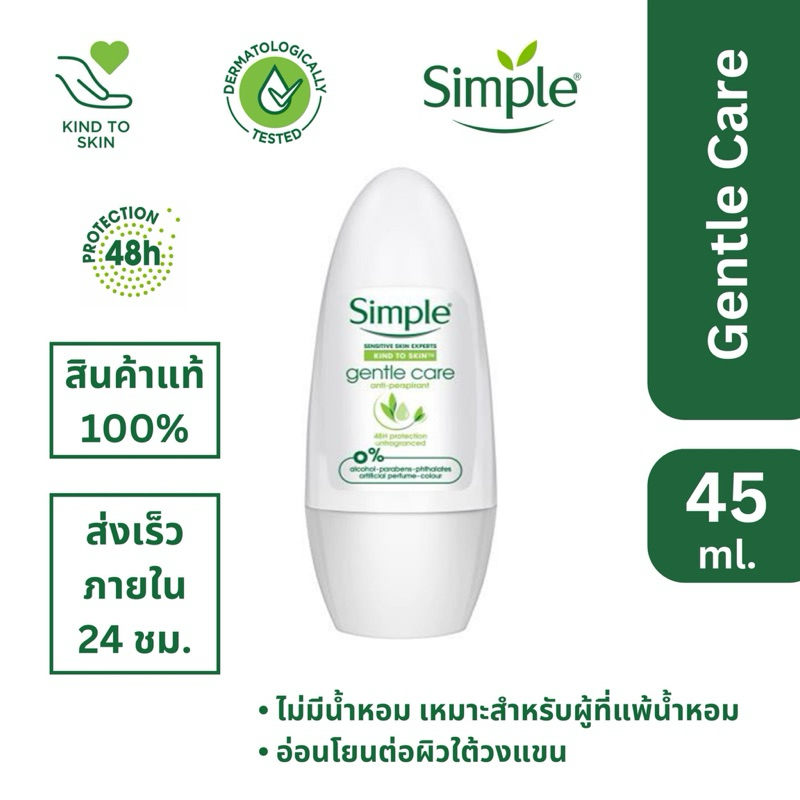ถูก แท้ ส่งไว ภายใน24ชม. 💥 Simple โรลออน Simple Gentle Anti-Perspirant ...