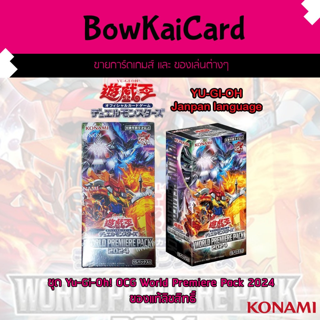 [ Yugioh ] Japan(ภาษาญี่ปุ่น) [ WPP5 ] World Premiere Pack 2024 ยูกิ OCG | Shopee Thailand