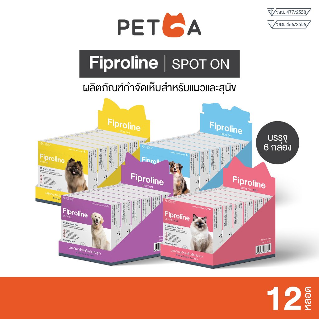 Fiproline Spot on [6 กล่องบรรจุ 12 หลอด] สำหรับสุนัขและแมว ชนิดหยดหลัง ...