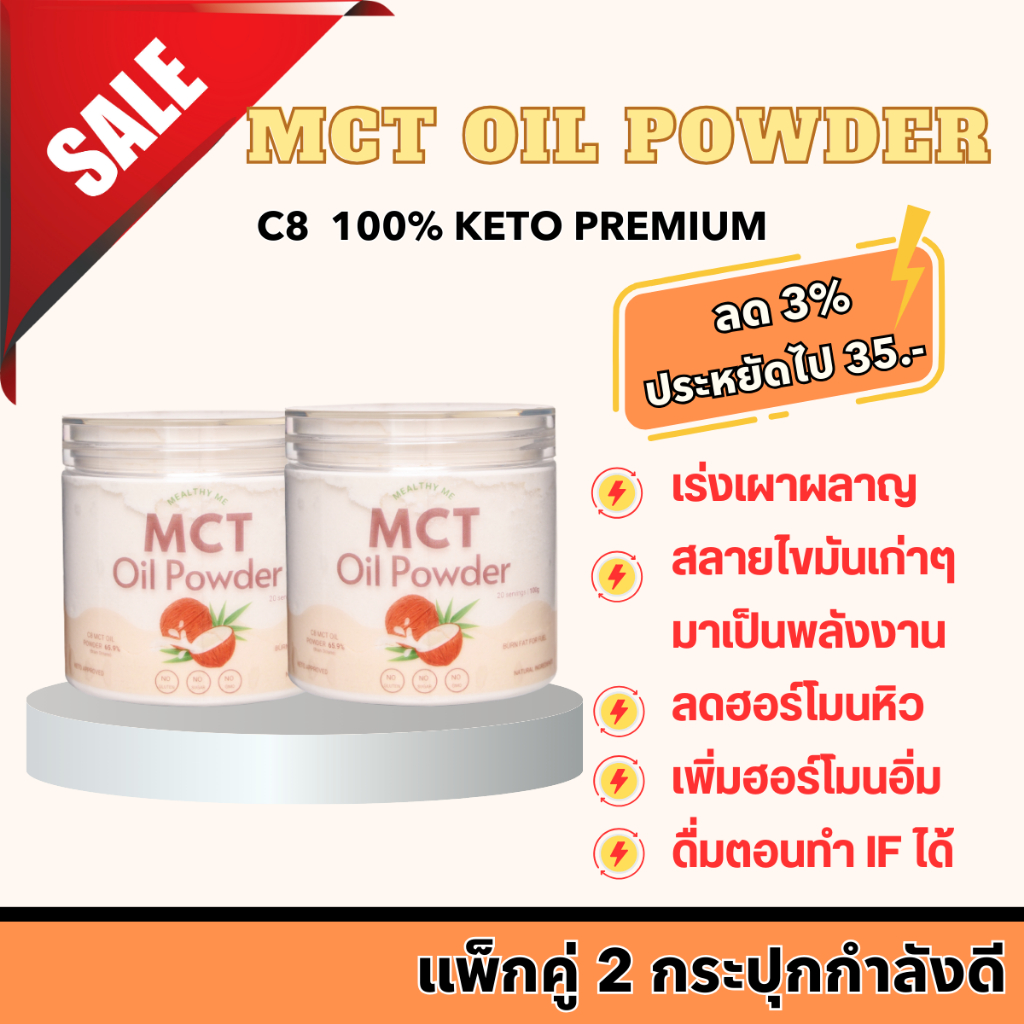 MCT Oil Powder 100% ผงมะพร้าว 200g C8 100% คีโตกินได้ IF กินได้ ผงมะพร้าวสกัดเย็น น้ำมันมะพร้าว ...