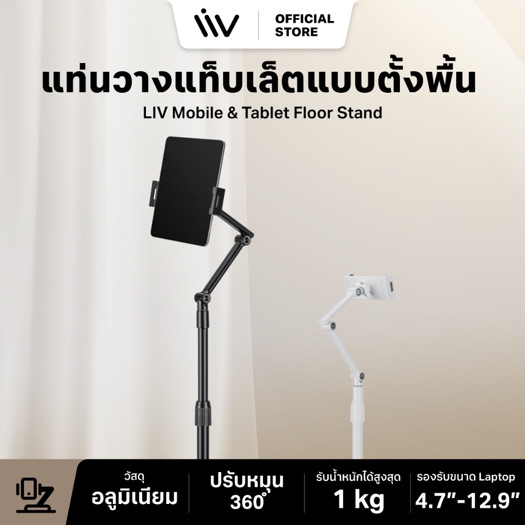 LIV Mobile & Tablet Floor Stand l iPad & iPhone Stand ขาตั้งไอแพด ที่ ...