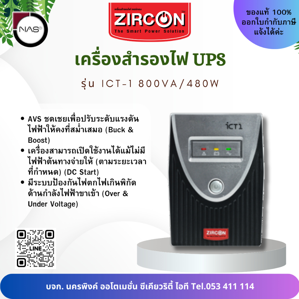 Zircon เครื่องสำรองไฟ UPS รุ่น ICT-1 800VA/480W Line Interactive UPS LED Indicator By NAS ...