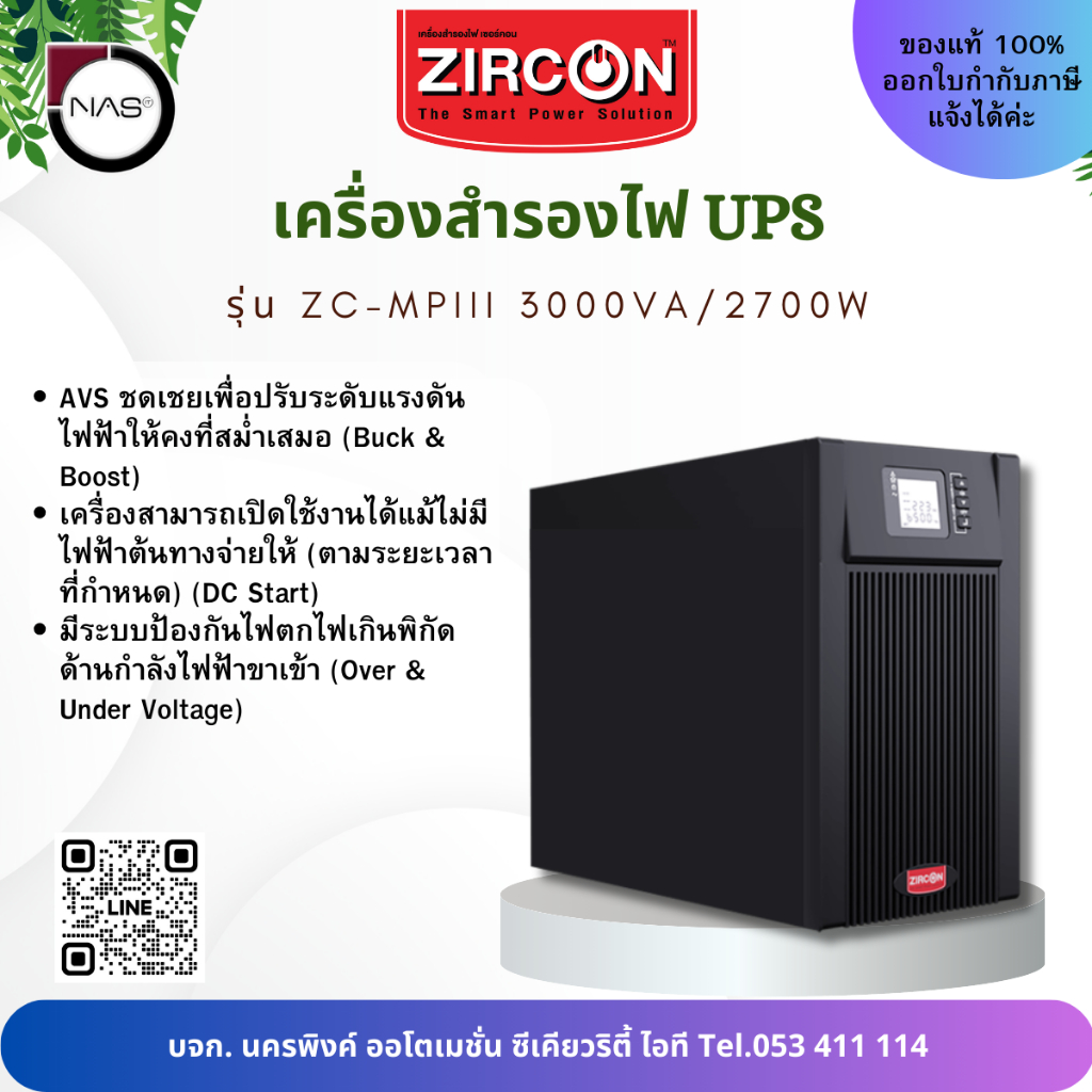 Zircon เครื่องสำรองไฟ UPS รุ่น ZC-MPIII 3000VA/2700W Line Interactive ...