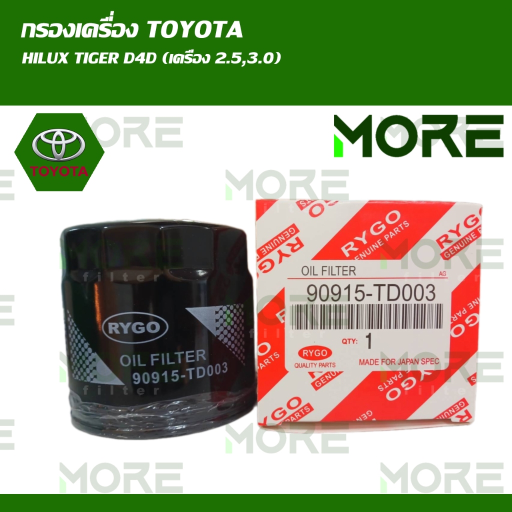 ไส้กรองน้ำมันเครื่อง Toyota Hilux Tiger D4D (เครื่อง 2.5,3.0) (MO150 ...