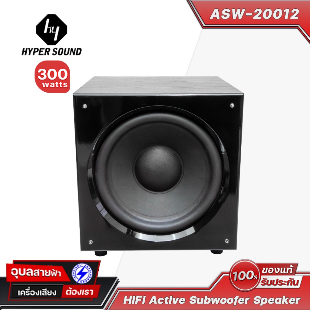 Hyper Sound ASW-20012 ตู้ลำโพงมีแอมป์ SUB 12 นิ้ว ซับวูฟเฟอร์ 300 วัตต์ แอคทีฟ Subwoofer Speaker ...
