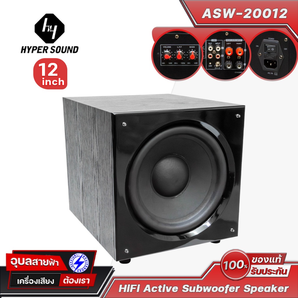 Hyper Sound ASW-20012 ตู้ลำโพงมีแอมป์ SUB 12 นิ้ว ซับวูฟเฟอร์ 300 วัตต์ แอคทีฟ Subwoofer Speaker ...