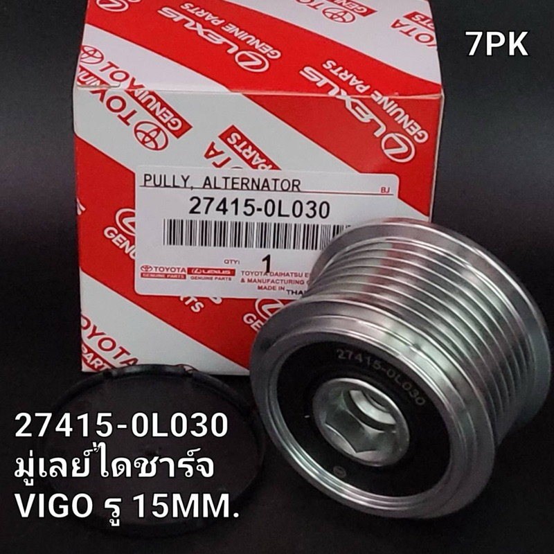 OEM 27415-0L030 มู่เลย์ไดชาร์ท Toyota Vigo,Commuter,Revo | Shopee Thailand