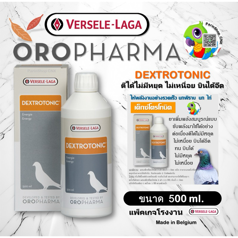 Dextrotonic (500ml.)Oropharma เด็กซ์โตรโทนิค เพิ่มพลังงาน ตีไม่หยุด บินได้อึด นกพิราบ นก ไก่ ...